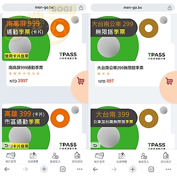 買一次可搭90天！南高屏TPASS季票如何購買？適用方案及範圍一次看- SOGI 手機王