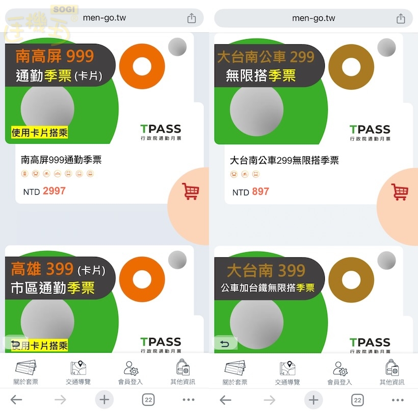 買一次可搭90天！南高屏TPASS季票如何購買？適用方案及範圍一次看- SOGI 手機王