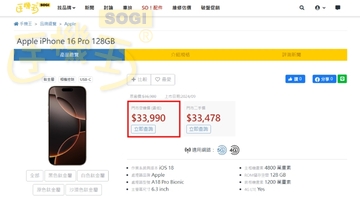 年底買哀鳳16 Pro真的有變便宜！iPhone 16 Pro上市3個月通路最低價格整理(2024.12)- SOGI 手機王