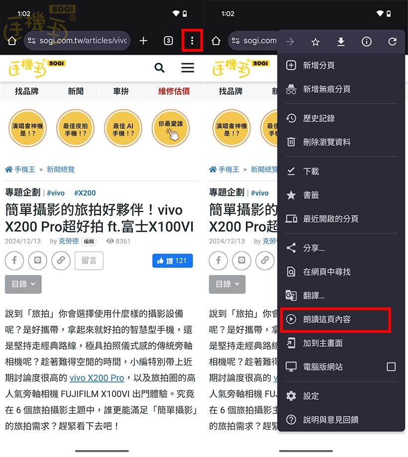 Chrome網頁文章用聽的就好！Android手機新版朗讀模式一次看懂- SOGI 手機王