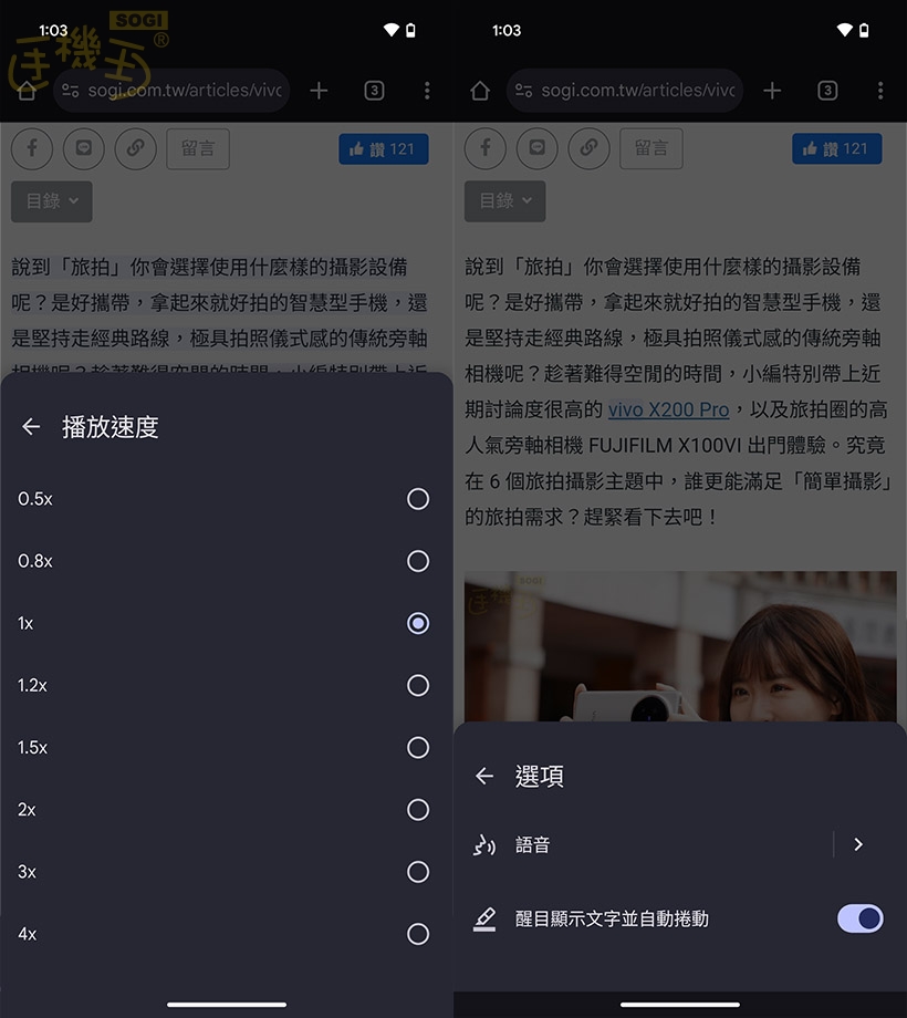 Chrome網頁文章用聽的就好！Android手機新版朗讀模式一次看懂- SOGI 手機王