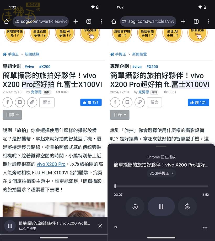 Chrome網頁文章用聽的就好！Android手機新版朗讀模式一次看懂- SOGI 手機王