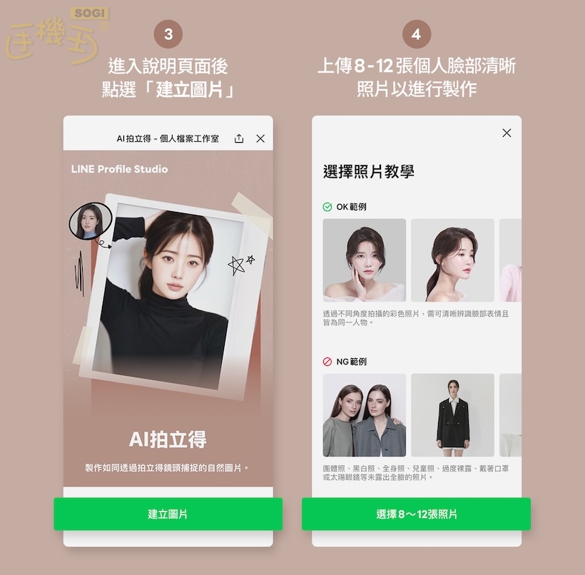 LINE個人檔案工作室新功能上線！AI拍立得如何使用一次看懂- SOGI 手機王