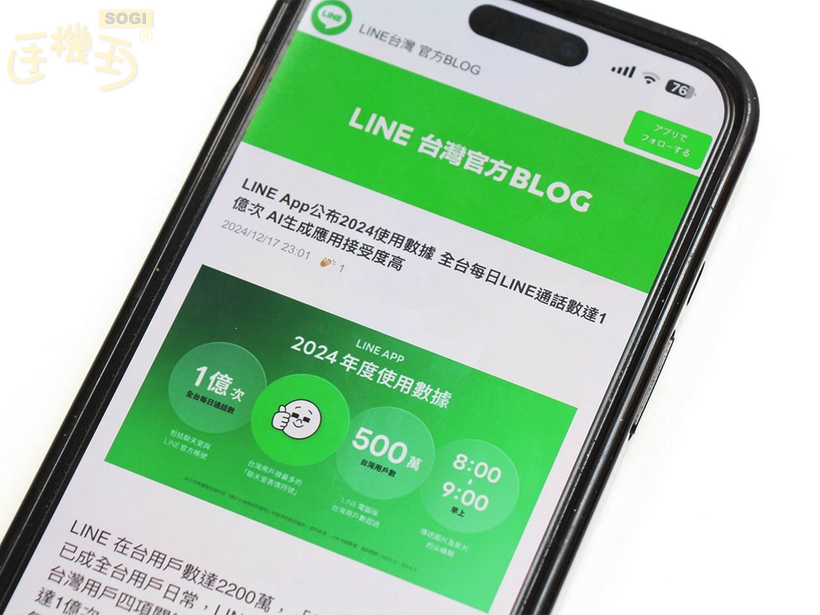 LINE公布2024台灣用戶數據！全台每日通話數破億次- SOGI 手機王