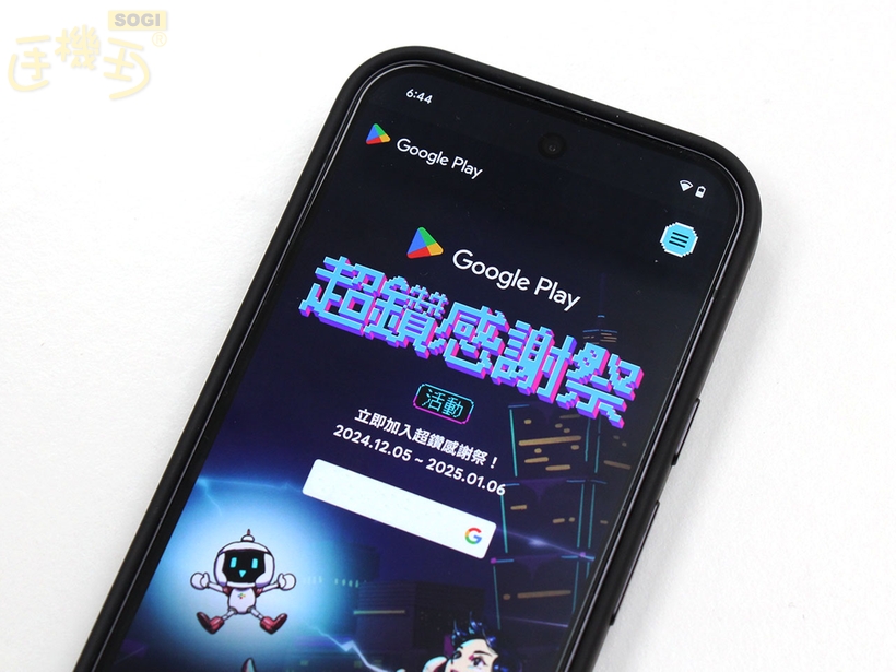 Google Play推出超鑽感謝祭！玩遊戲就能抽Pixel摺疊手機、三星旗艦平板電腦等好禮- SOGI 手機王