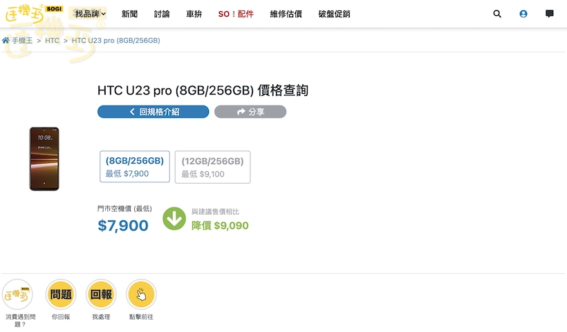 6.7吋大螢幕、1億畫素鏡頭通通有！HTC U23 Pro通路最低價格免8千(2024.12)- SOGI 手機王