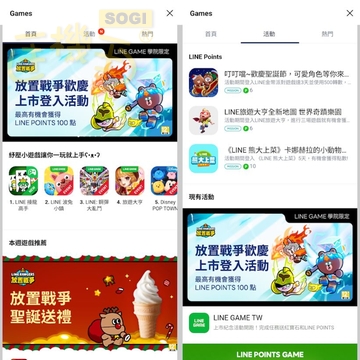 玩遊戲也能獲得LINE POINTS！如何透過LINE POINTS GAME賺點一次看懂- SOGI 手機王