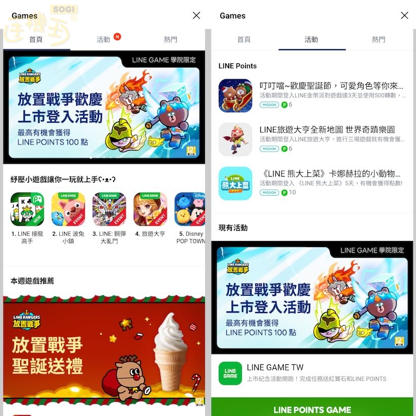 玩遊戲也能獲得LINE POINTS！如何透過LINE POINTS GAME賺點一次看懂- SOGI 手機王