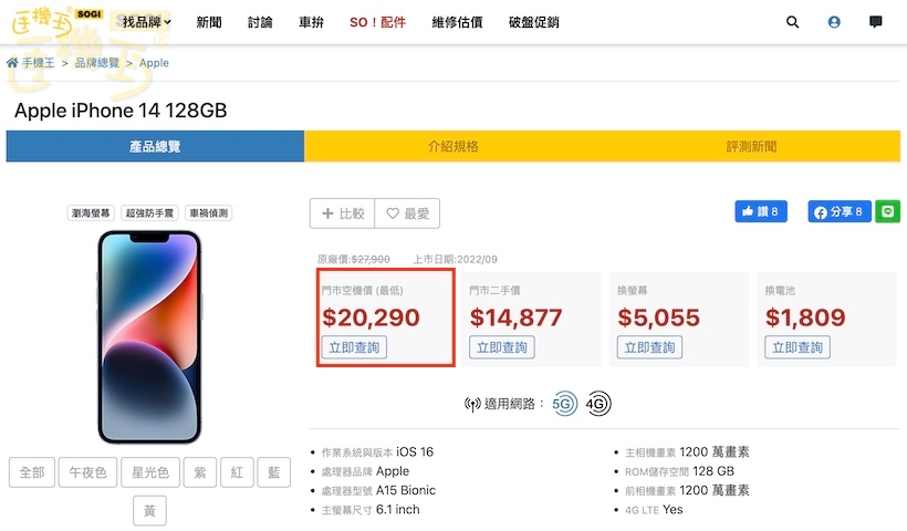 想跳槽買iPhone 14這裡比蘋果官網還便宜！通路現在買最多可省7千6(2025.01)- SOGI 手機王