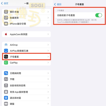 YouTube子母畫面不見？怎麼開？Android與iOS如何設定一次看懂- SOGI 手機王