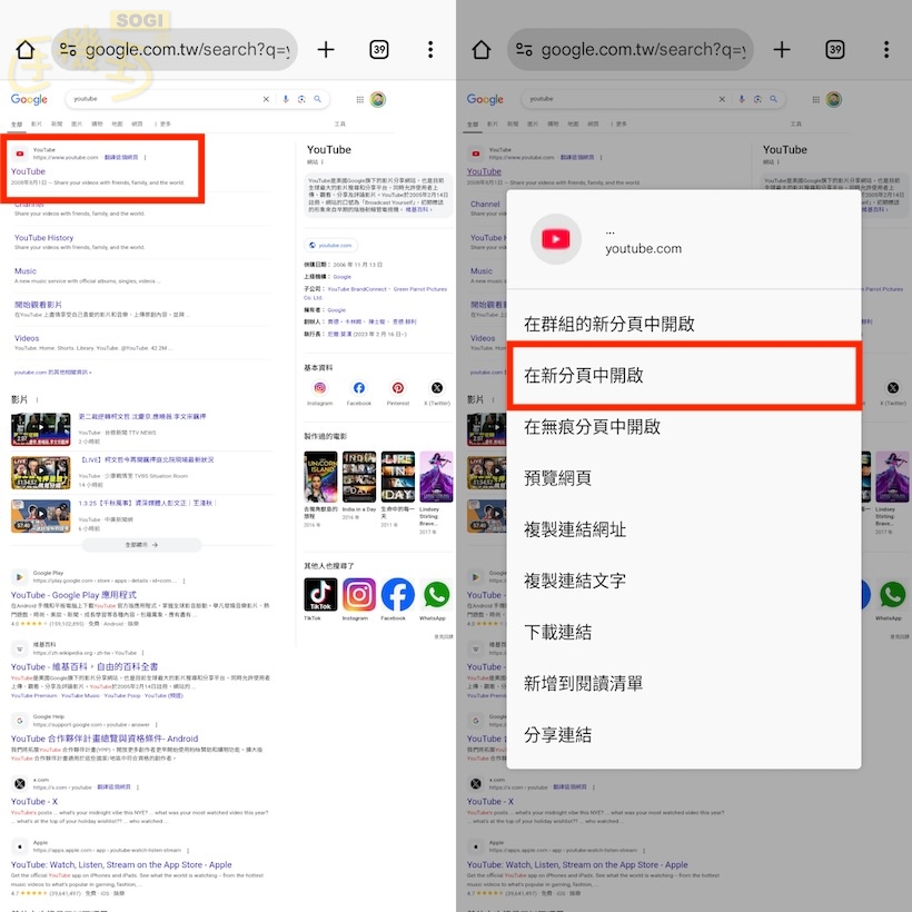 免訂閱、不用第三方App也能讓YouTube背景播放！如何操作設定一次看懂- SOGI 手機王