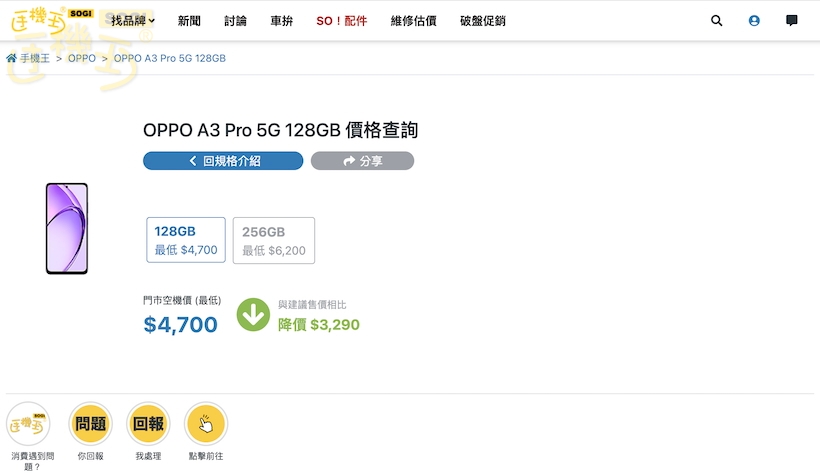 主打耐用抗摔的OPPO A3 Pro上市半年不用5千元！通路最低價格一次看(2025.1)- SOGI 手機王