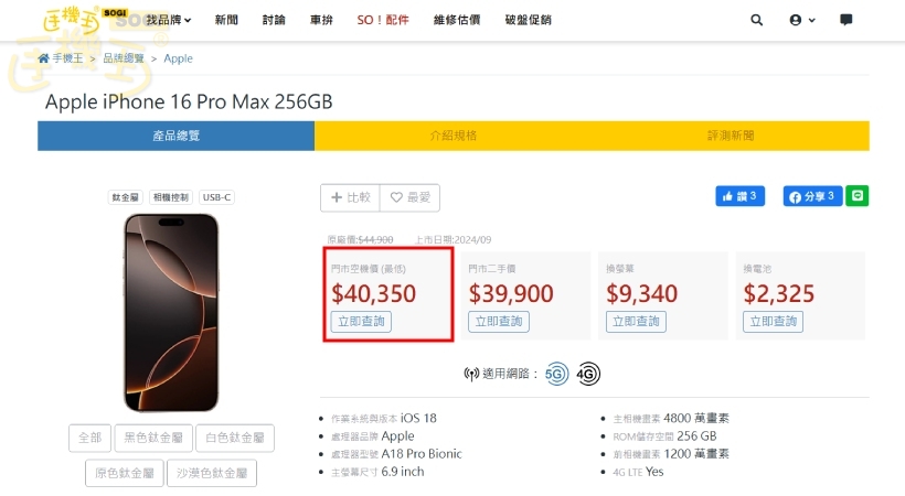 領完紅包、年終獎金想跳槽哀鳳手機？iPhone 16 Pro Max通路最低價格一次看(2025.新春)- SOGI 手機王