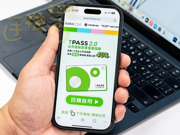 TPASS 2.0常客優惠登記2月上路！如何登錄、購買電子票證及回饋內容一次看懂- SOGI 手機王