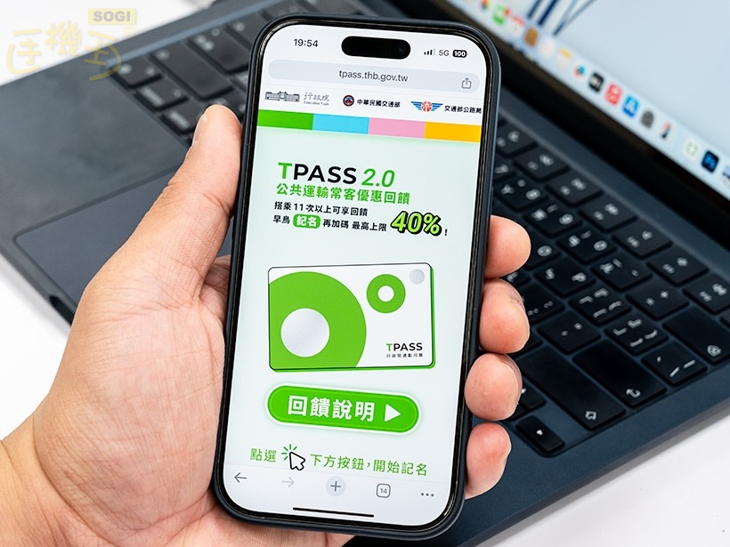 TPASS 2.0常客優惠登記2月上路！如何登錄、購買電子票證及回饋內容一次看懂- SOGI 手機王