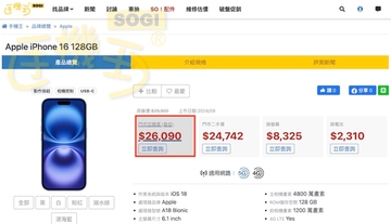 趁過年跳槽買哀鳳16可以省多少錢？iPhone 16與16 Plus通路最低價格一次看(2025.1)- SOGI 手機王