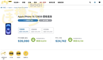 趁過年跳槽買哀鳳16可以省多少錢？iPhone 16與16 Plus通路最低價格一次看(2025.1)- SOGI 手機王