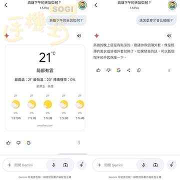 免費版用戶也能用！Gemini Live中文版來了！如何下載及使用一次看懂- SOGI 手機王