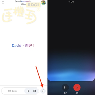 免費版用戶也能用！Gemini Live中文版來了！如何下載及使用一次看懂- SOGI 手機王