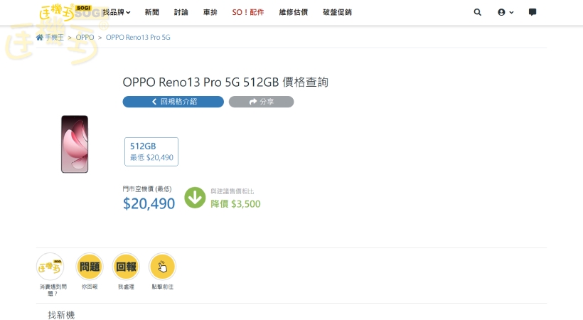 開工選OPPO AI手機招福運！Reno13 Pro通路最低價格一次看(2025.新春)- SOGI 手機王