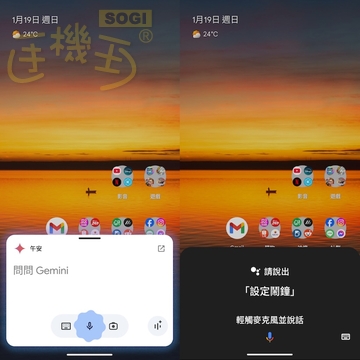Gemini使用不習慣？如何快速切換回Google助理一次看懂- SOGI 手機王