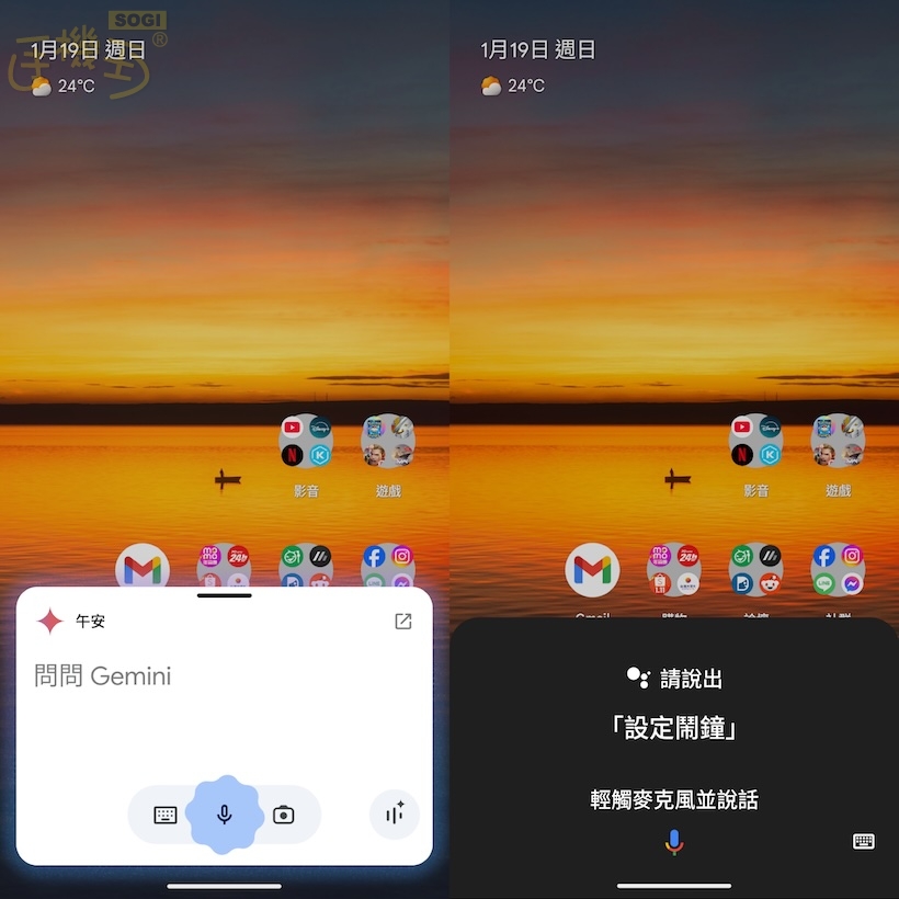 Gemini使用不習慣？如何快速切換回Google助理一次看懂- SOGI 手機王