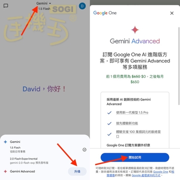 Gemini Advanced好用嗎？功能、訂閱費用及如何兌換免費試用一次看懂- SOGI 手機王