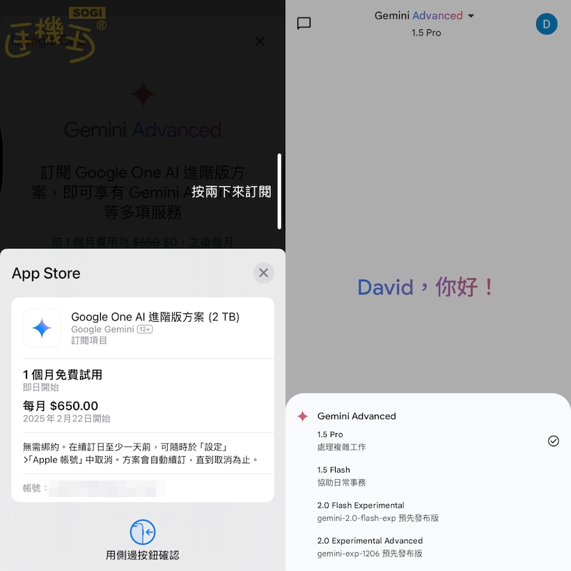 Gemini Advanced好用嗎？功能、訂閱費用及如何兌換免費試用一次看懂- SOGI 手機王