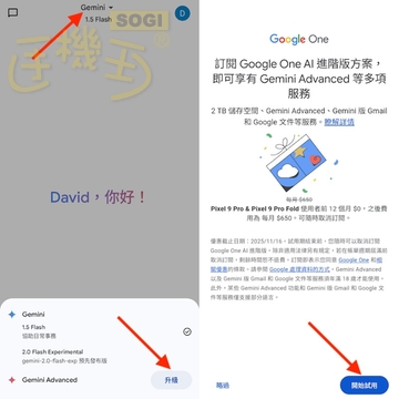Gemini Advanced好用嗎？功能、訂閱費用及如何兌換免費試用一次看懂- SOGI 手機王