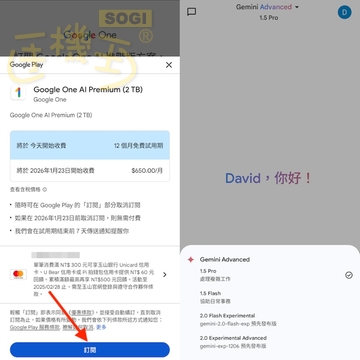 Gemini Advanced好用嗎？功能、訂閱費用及如何兌換免費試用一次看懂- SOGI 手機王