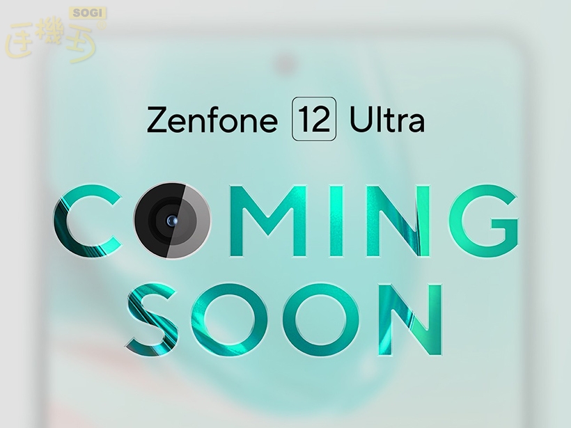 ASUS Zenfone 12 Ultra外觀曝光！華碩2/6公布價格與上市時間- SOGI 手機王
