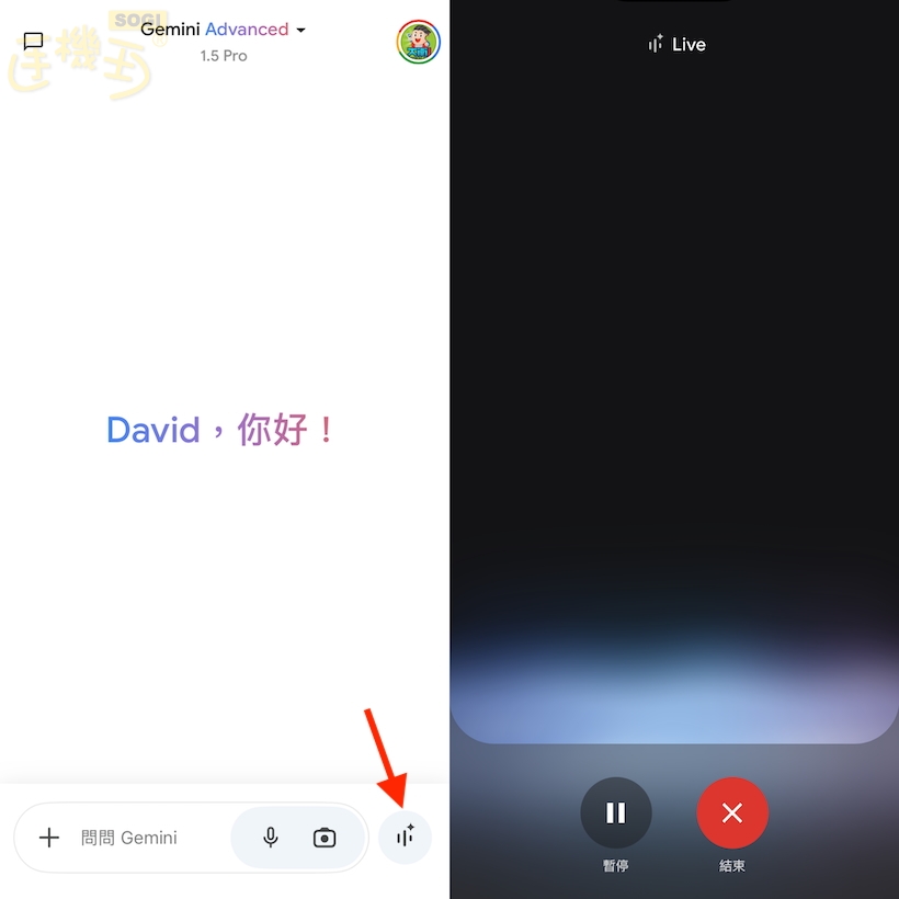 iPhone與iPad也可以使用Gemini Live！使用方法一次看懂- SOGI 手機王