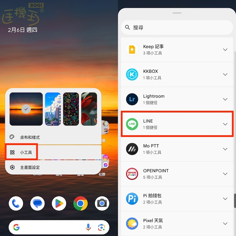 不想錯過重要訊息？iOS與Android的LINE超實用小工具推薦- SOGI 手機王