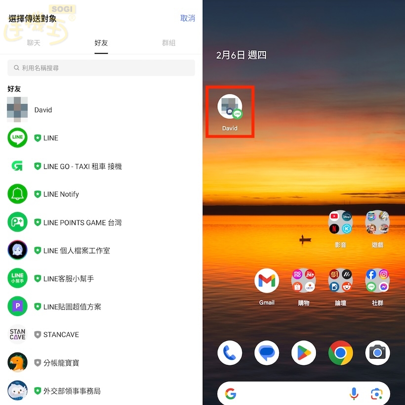 不想錯過重要訊息？iOS與Android的LINE超實用小工具推薦- SOGI 手機王