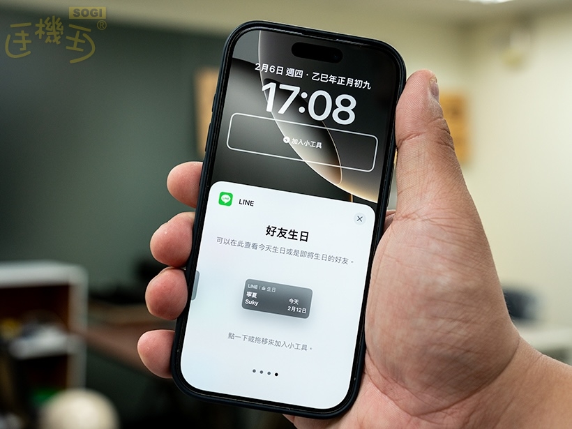 不想錯過重要訊息？iOS與Android的LINE超實用小工具推薦- SOGI 手機王