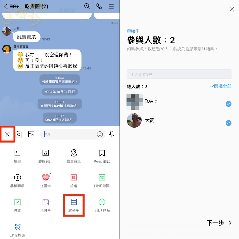意見不同也能快速決定！學會利用LINE這功能可以輕鬆搞定- SOGI 手機王