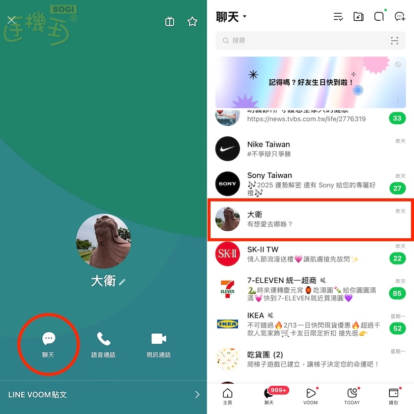 LINE聊天室如何刪除、隱藏或重新顯示？操作設定一次看懂- SOGI 手機王