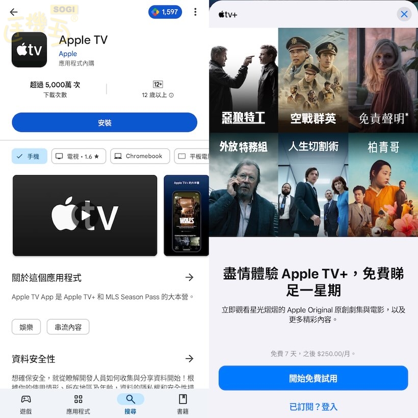 Apple TV在Play商店上線！Android手機也能輕鬆看蘋果原創影集- SOGI 手機王
