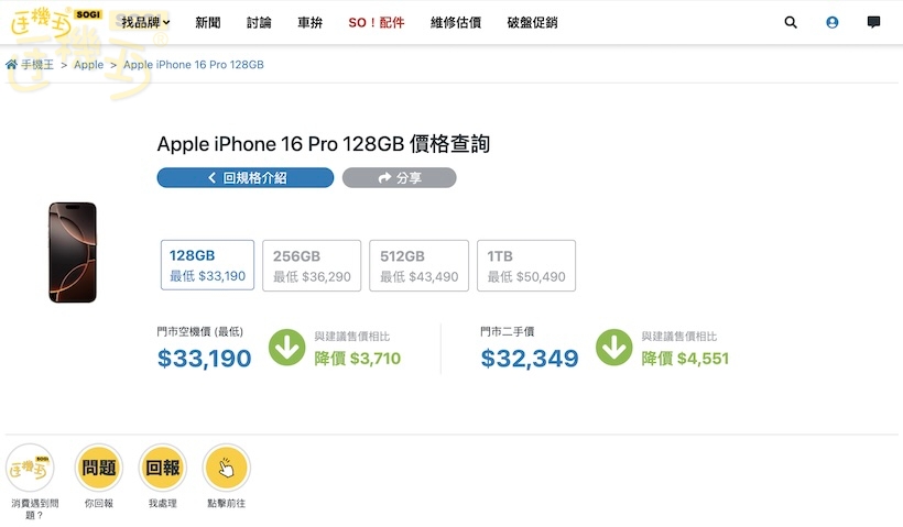 想買便宜iPhone 16 Pro與16 Pro Max來這裡最有保障！通路價格最多省5千(2025.2)- SOGI 手機王