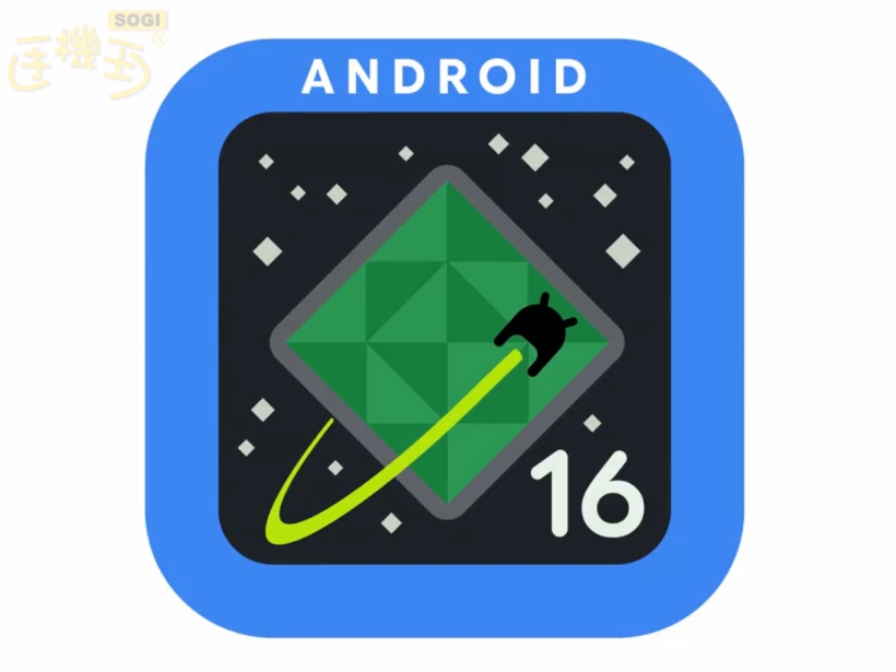 Google釋出Android 16 Beta 2 優化專業相機等體驗- SOGI 手機王