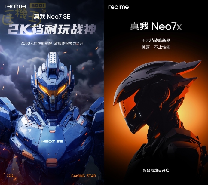 獨特機甲設計、6千高亮度螢幕 realme Neo7 SE中國2月底發表- SOGI 手機王