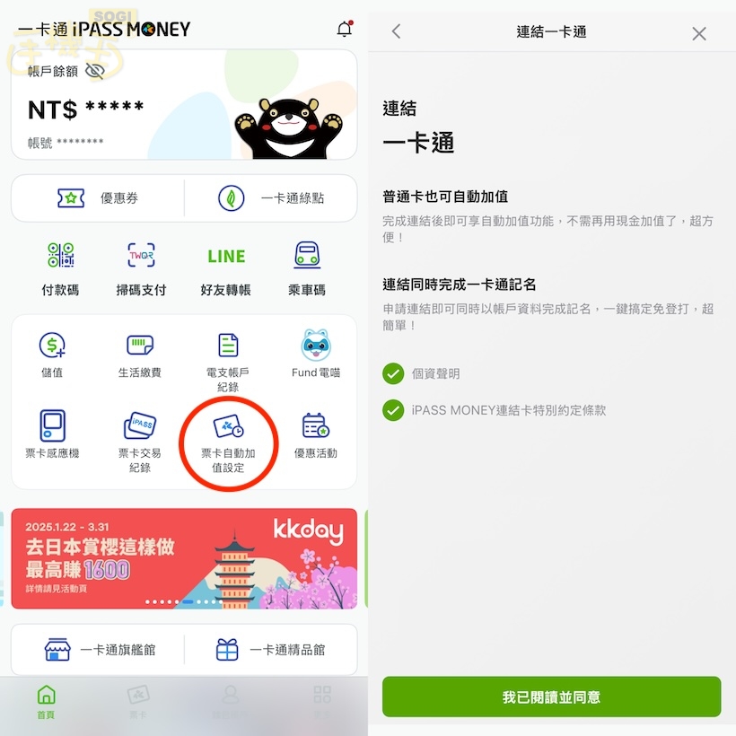 一卡通PLUS如何使用iPASS MONEY過卡開通、自動加值？操作設定一次看懂- SOGI 手機王