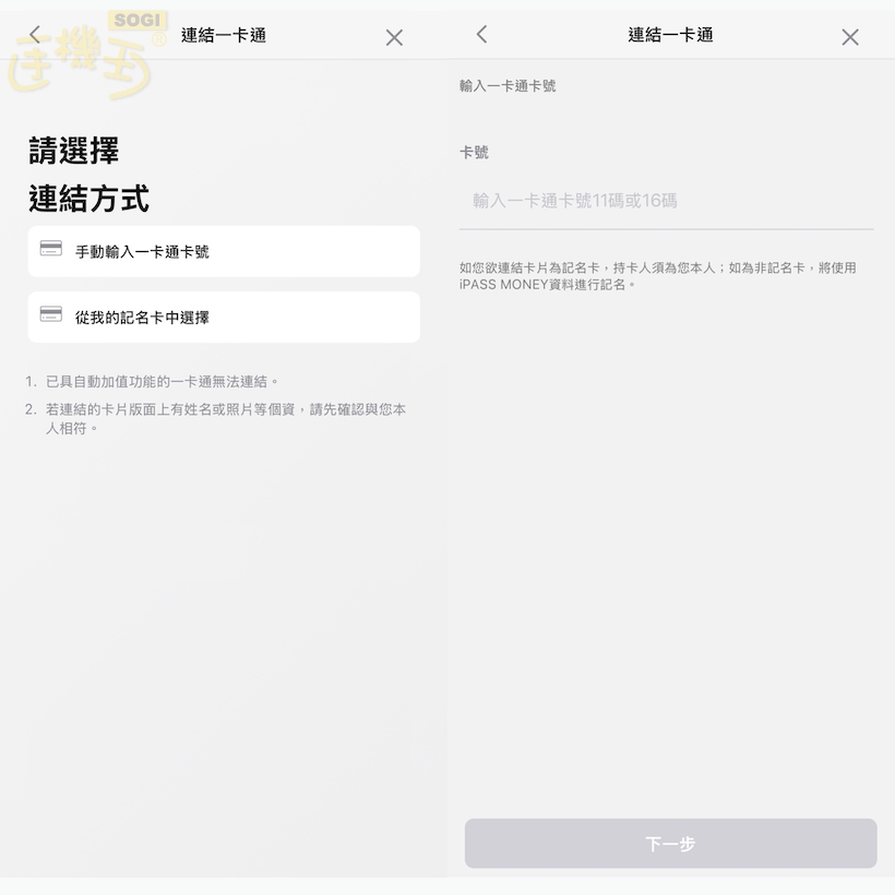 一卡通PLUS如何使用iPASS MONEY過卡開通、自動加值？操作設定一次看懂- SOGI 手機王