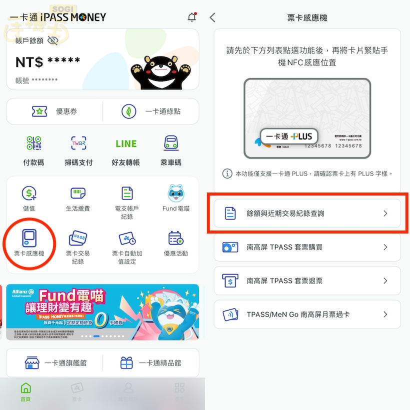 一卡通PLUS如何使用iPASS MONEY過卡開通、自動加值？操作設定一次看懂- SOGI 手機王
