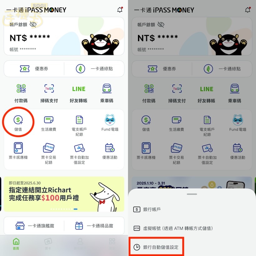 一卡通PLUS如何使用iPASS MONEY過卡開通、自動加值？操作設定一次看懂- SOGI 手機王