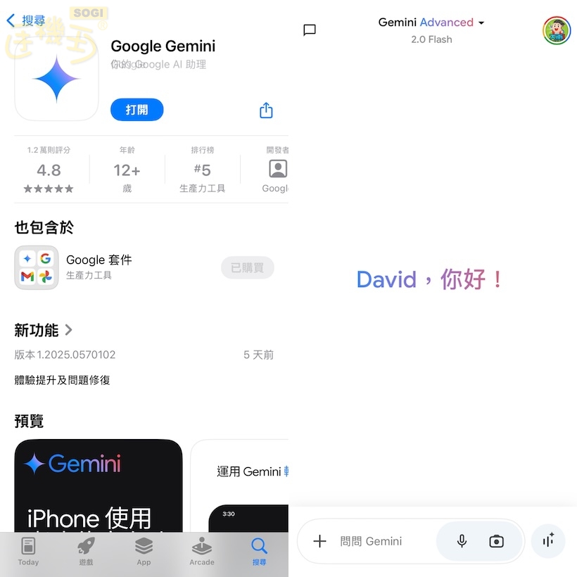 iOS版Google App不支援Gemini了！想要使用記得另外下載- SOGI 手機王