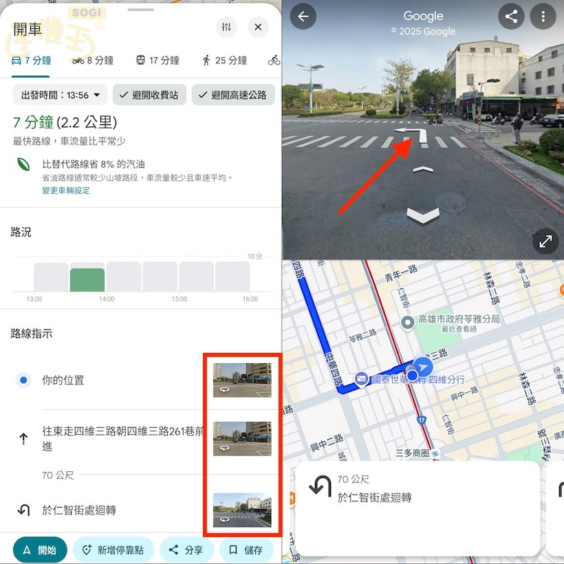 Google地圖路線規劃這預覽功能超實用！使用方法一次看懂- SOGI 手機王