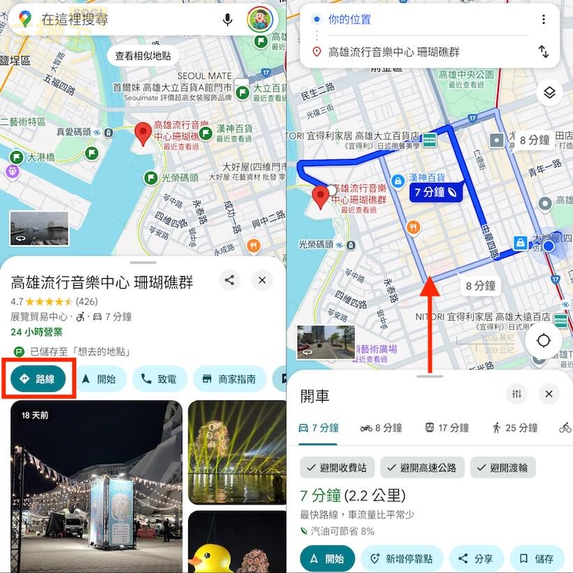 Google地圖路線規劃這預覽功能超實用！使用方法一次看懂- SOGI 手機王