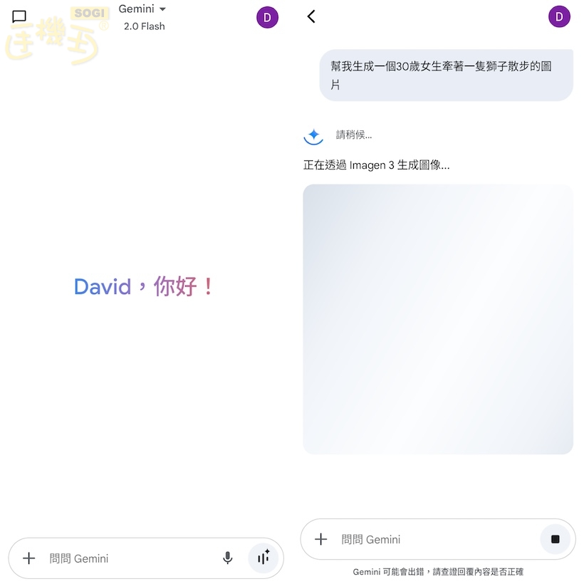 Gemini可以免費生成圖片嗎？如何使用及限制一次看懂- SOGI 手機王