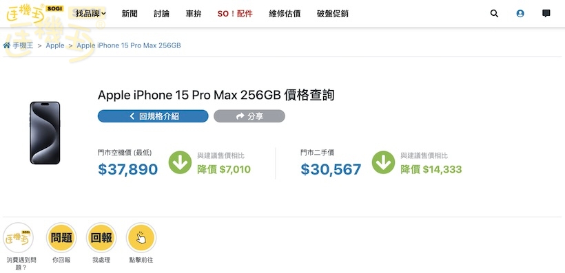 哪裡還有便宜iPhone 15 Pro、15 Pro Max可以買？通路空機現貨搶購可別錯過(2025.5)- SOGI 手機王